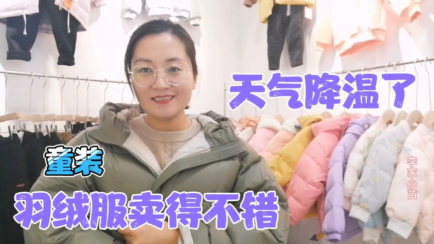 山东天气降温啦 羽绒服终于开始卖了 朋友们瞅瞅好看吗