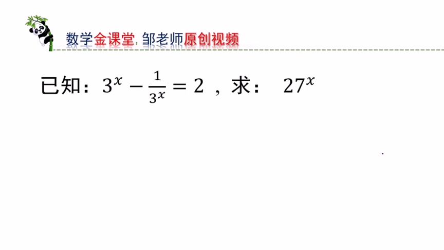 初中数学:直接求出未知数很难,运用幂的运算引入参数秒解