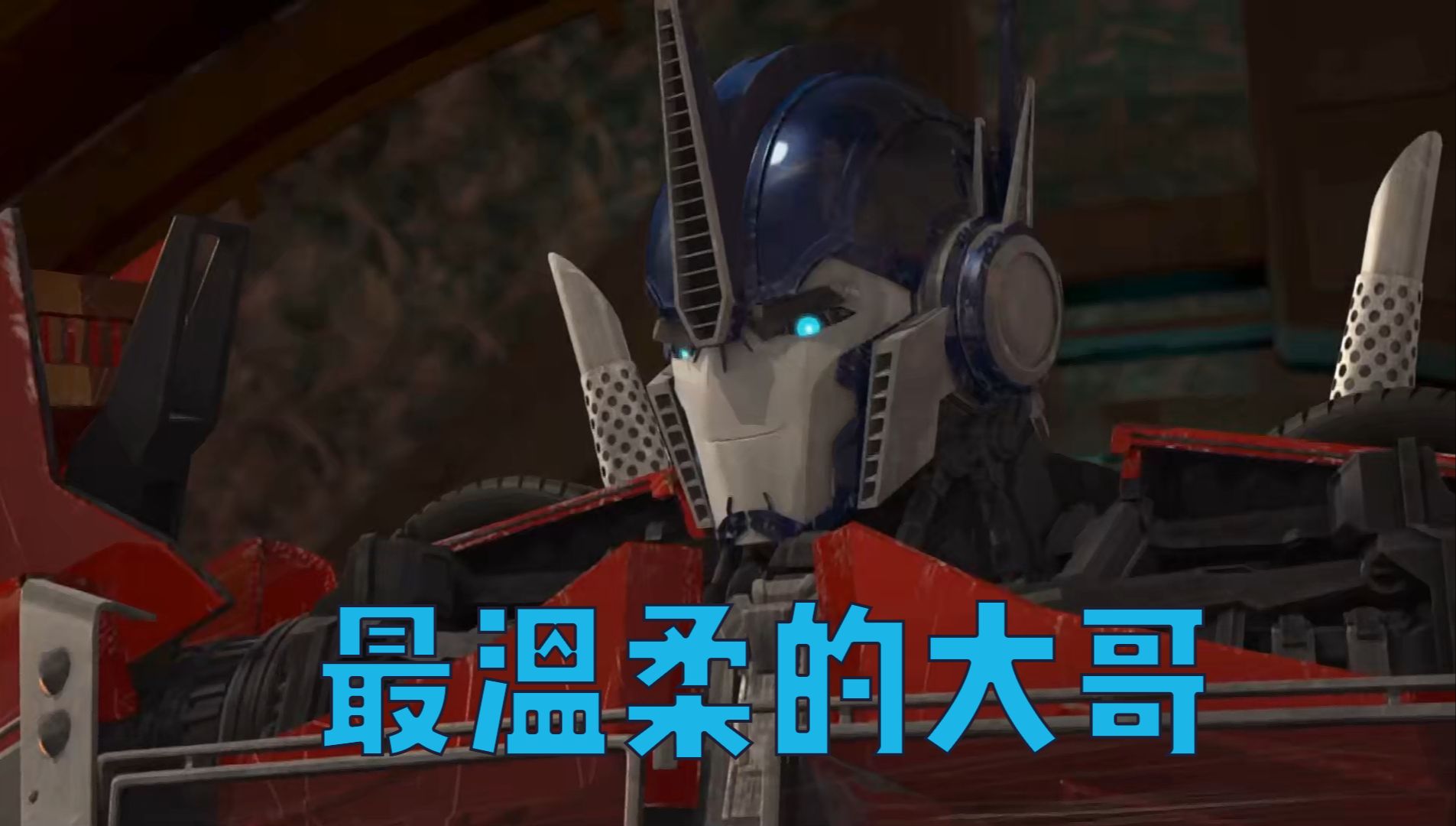 变形金刚领袖之证!一部怎样的作品能让人如此念念不忘?