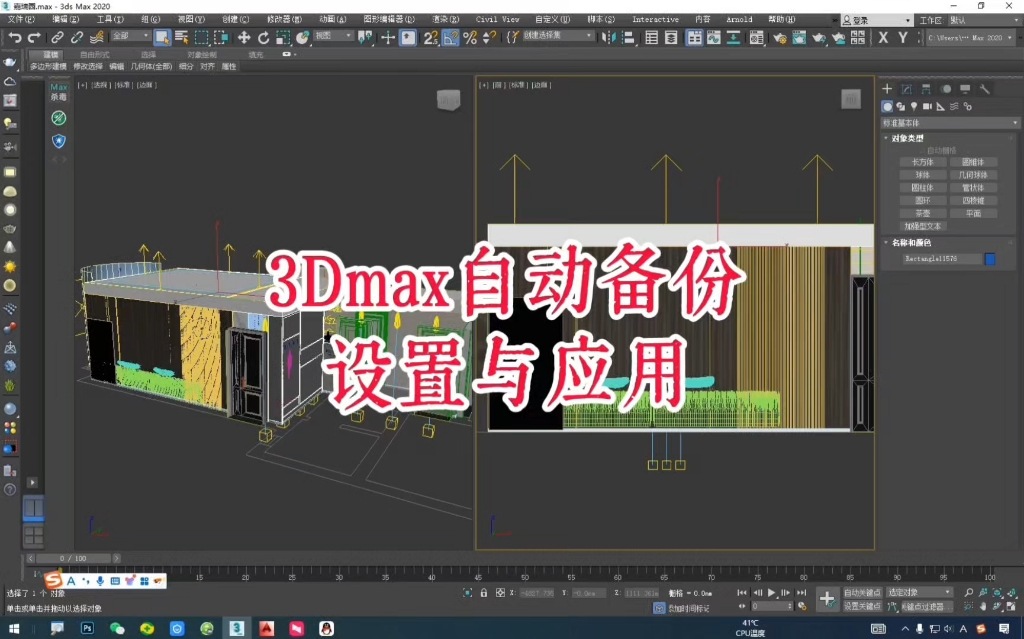 3dmax三种自动保存文件的方法