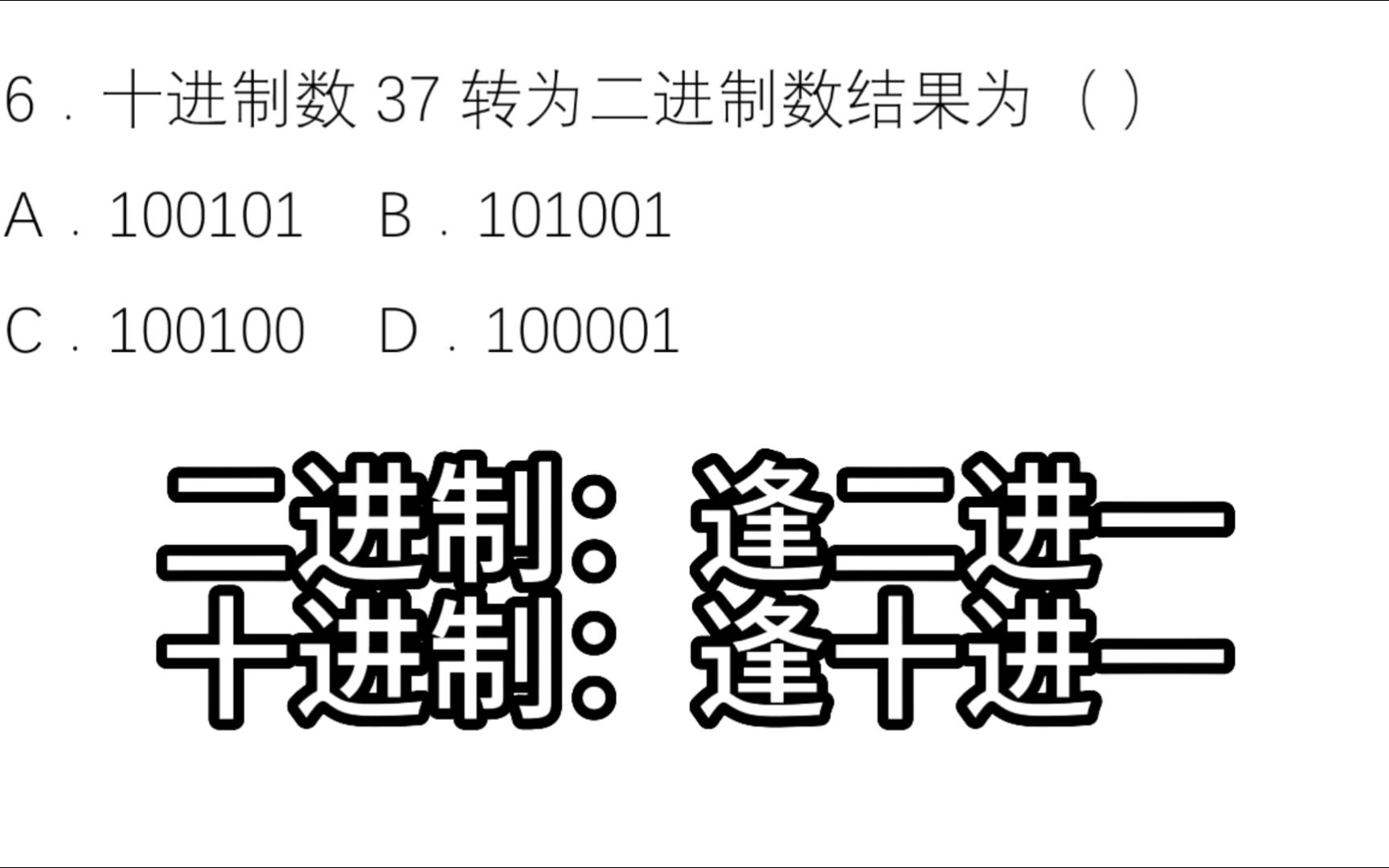 二进制和十进制的相互转换