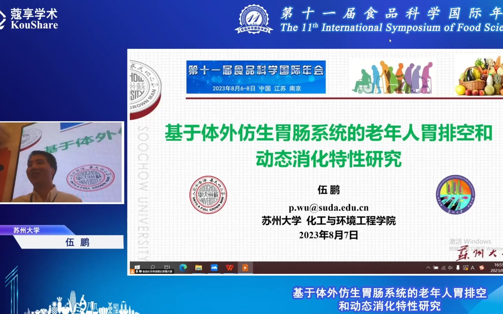 伍鹏副教授——基于体外仿生胃肠系统的老年人胃排空和动态消化特性...