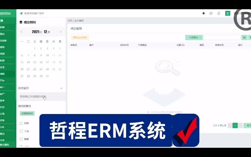 erp管理系统软件公司
