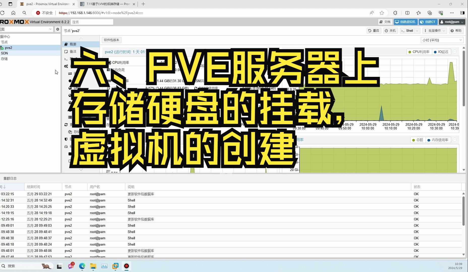 六、PVE服务器上存储硬盘的挂载,虚拟机的创建