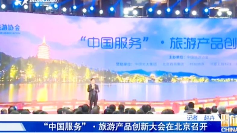 旅游企业聚焦服务创新,上百个案例展现“中国服务”