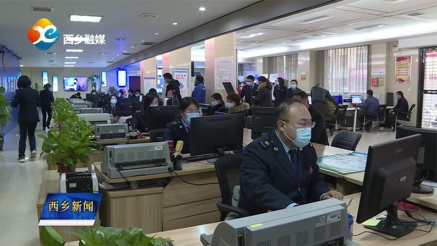 西乡县多举措优化政务服务提升群众满意度