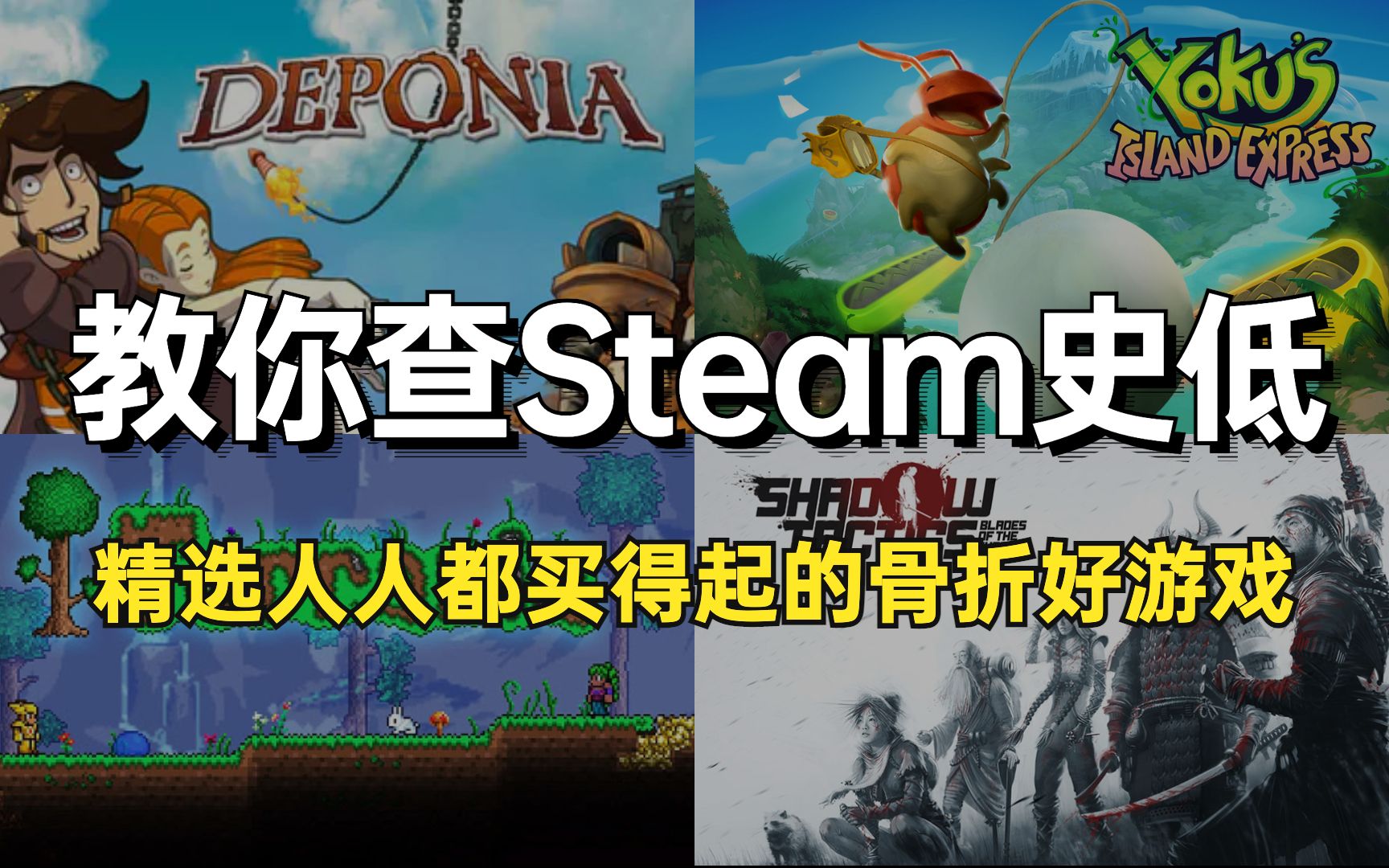 Steam周末特惠,3块钱也能买到超低价骨折好游戏 仅此三天!steam玩家...