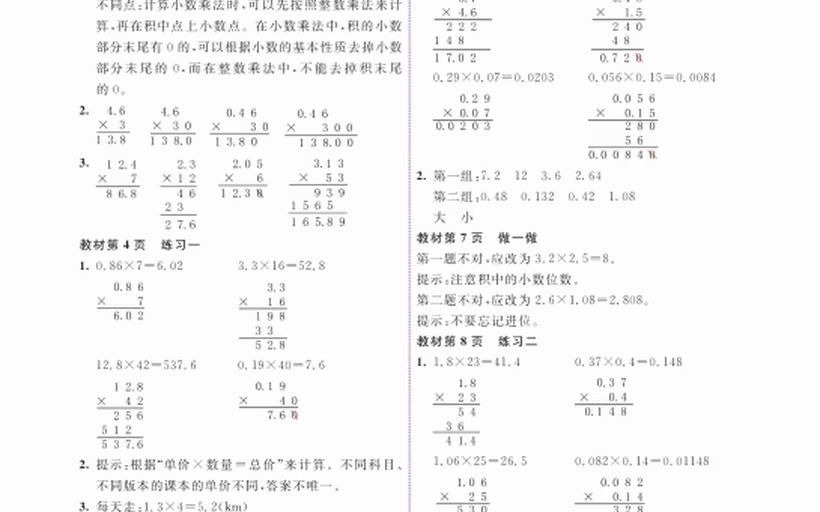 五年级数学上册教材答案(电子版:点我头像看简介)人教版