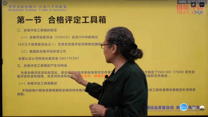 认证通用基础国培培训视频第一部分合格评定基础知识合格评定技术