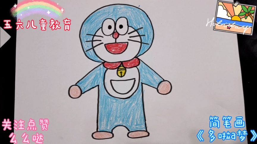 简笔画《哆啦A梦》简单易学,你最好的小伙伴。小朋友们快来学