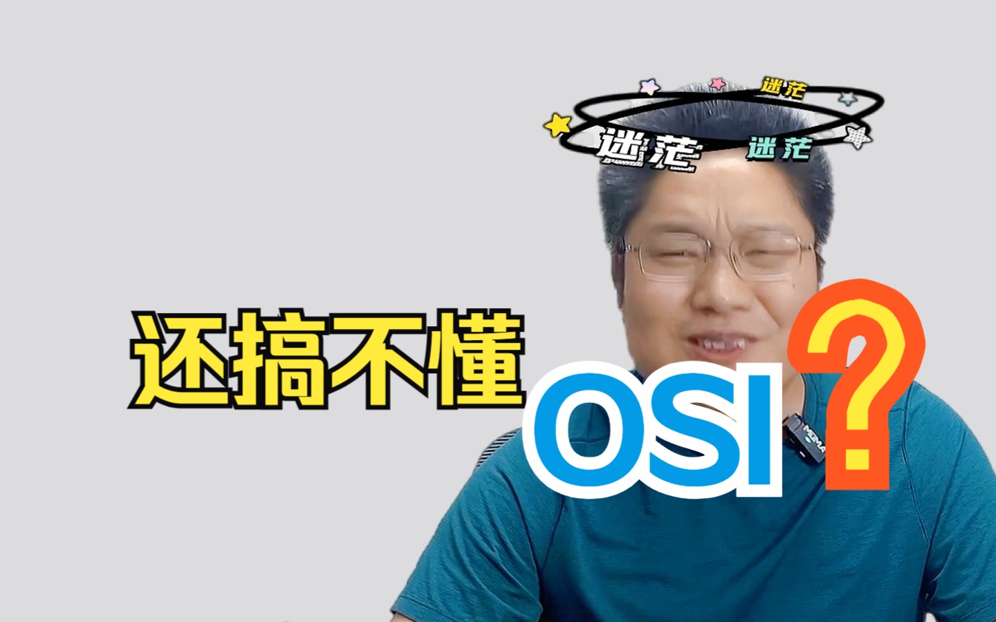 秒懂:为什么要有OSI参考模型?
