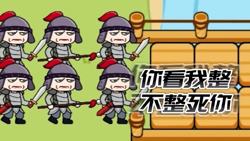 帮张飞过河拆桥?炸弹一扔就行了呗,谁知这桥坚固过头了