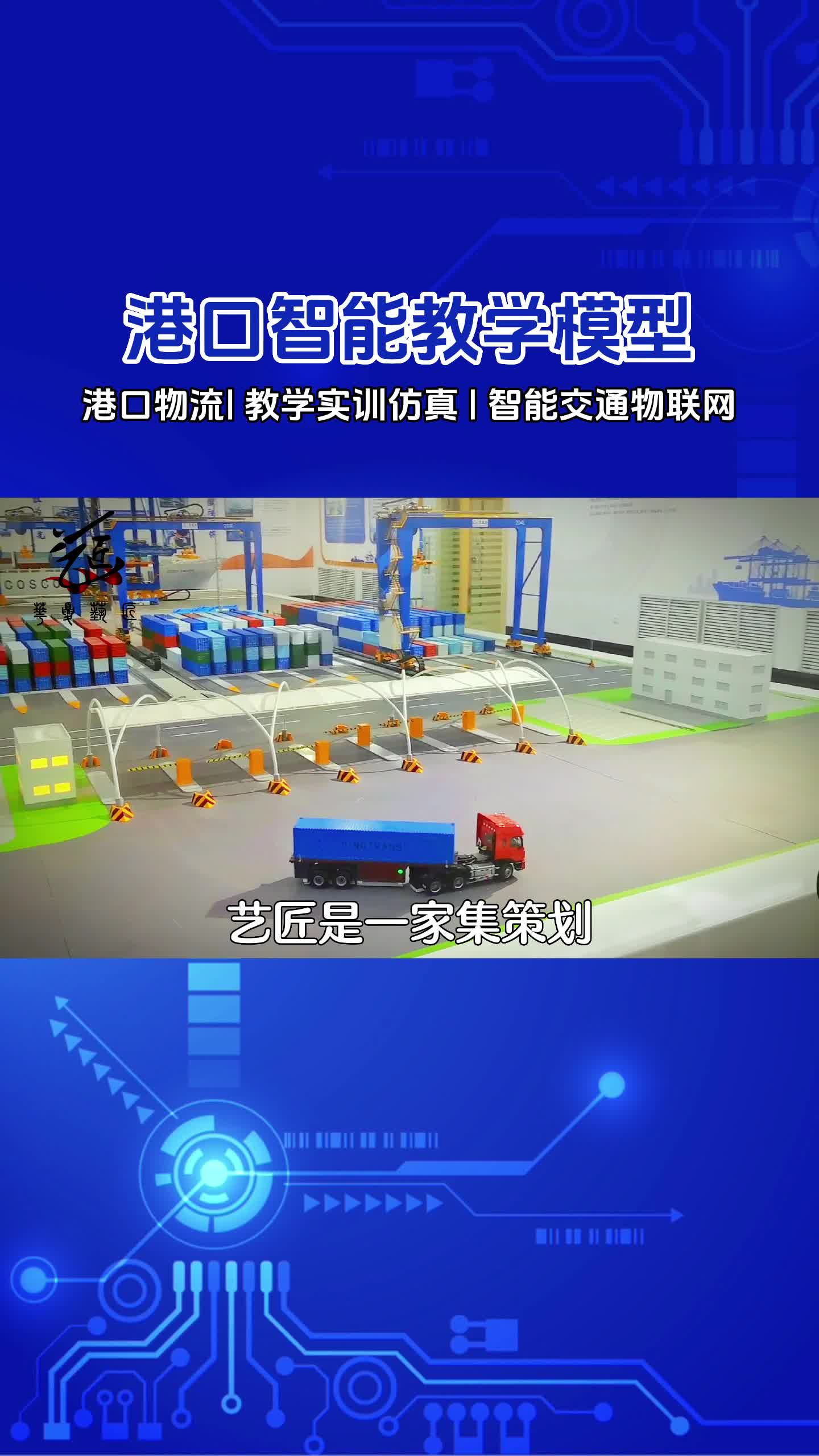 港口智能教学模型 #北京港口教学智能模型定做 #江西港口教学智能...