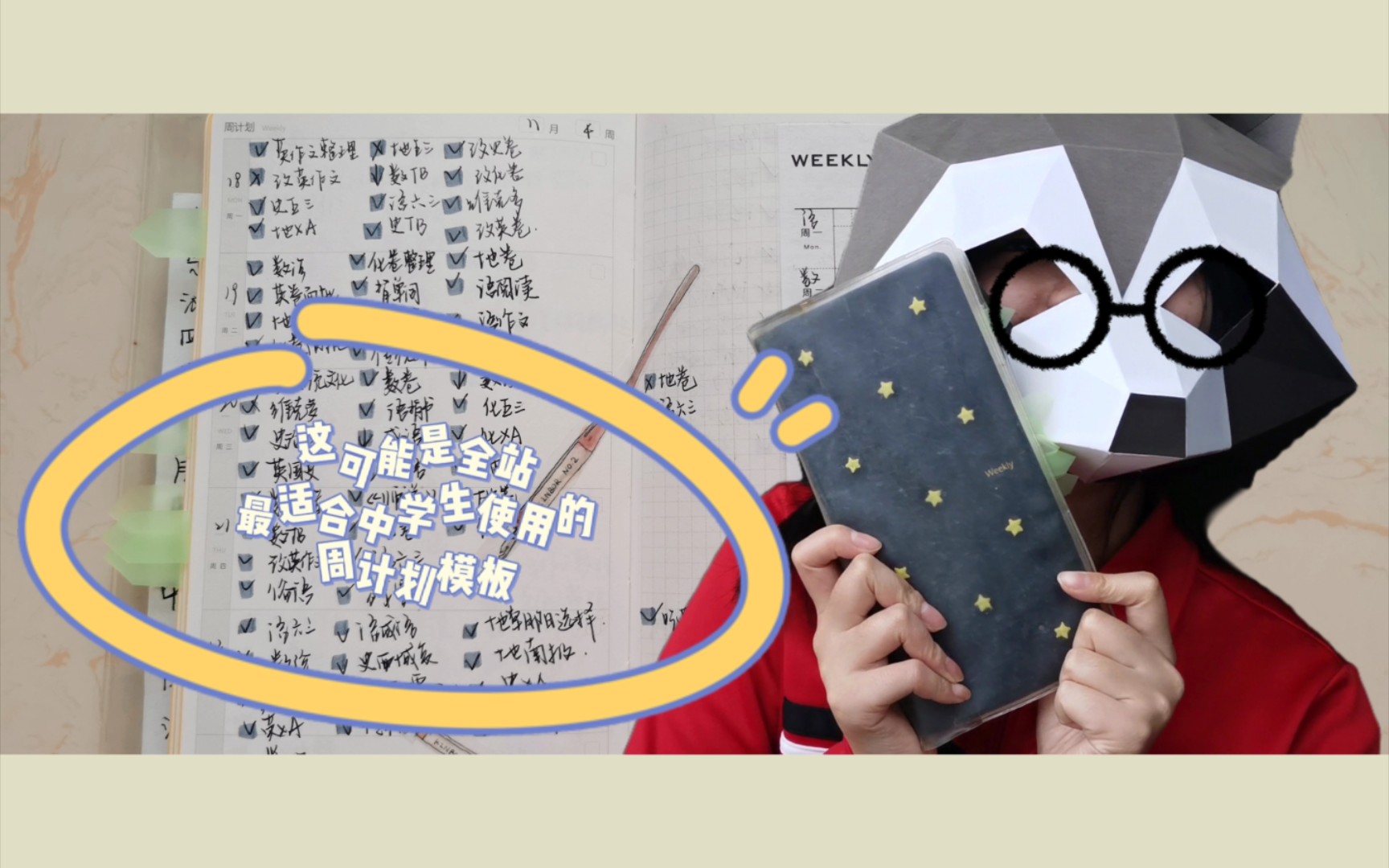 ...最适合中学生的todolist模板 | 日计划 | 周计划 | weekly | 手帐 | 阿鱼鱼鱼