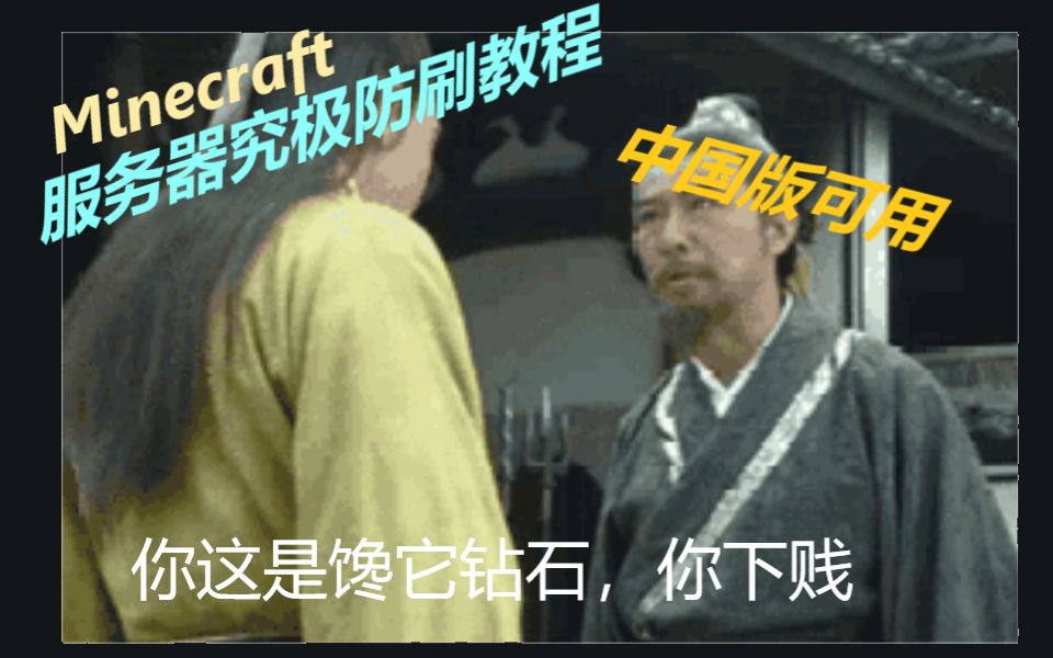 【Minecraft】防活塞刷物品教程