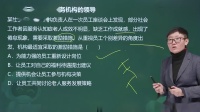 32-中级社会工作者高端班(社会工作综合能力)教材精讲-第八章第三节...