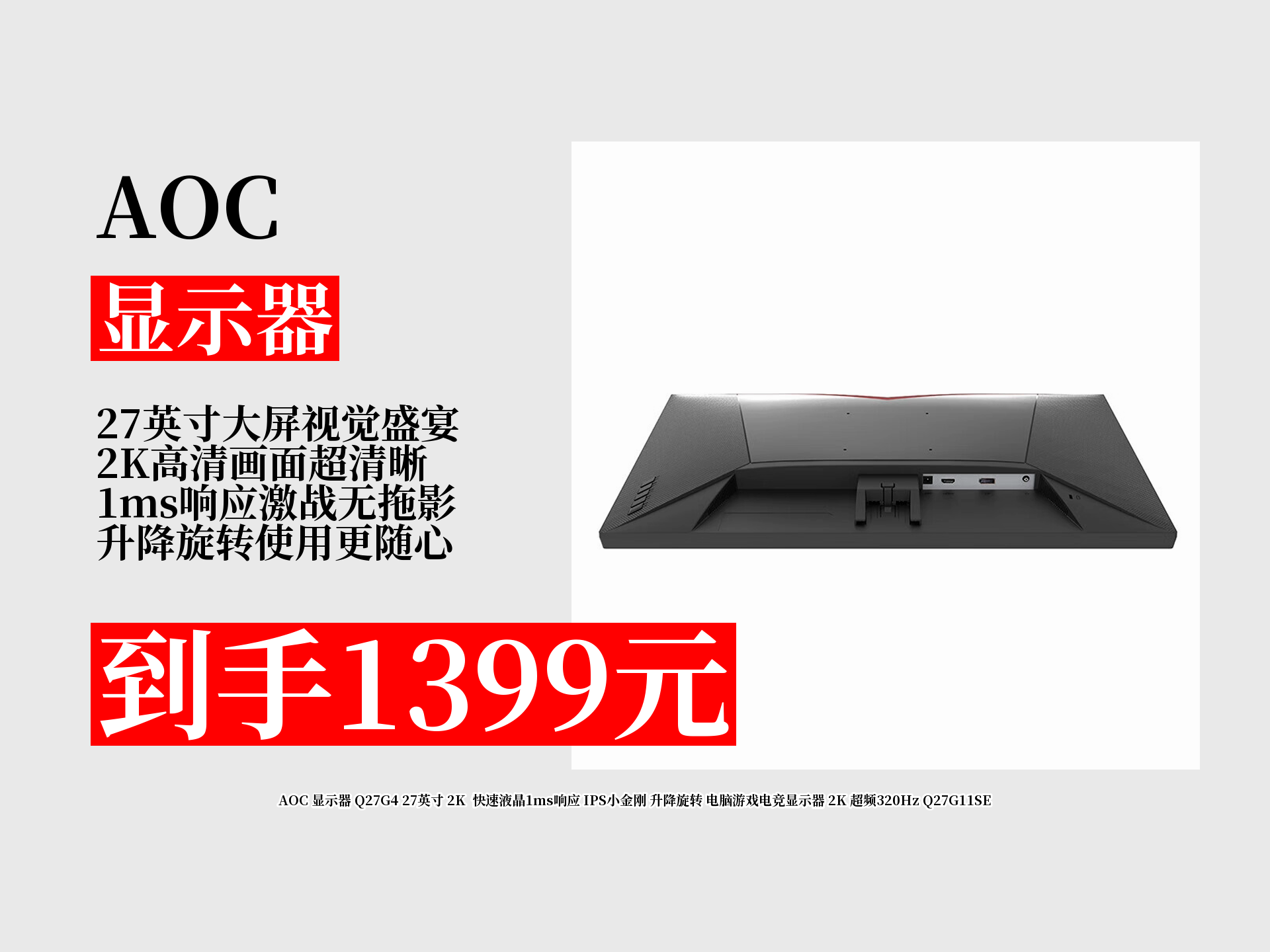 AOCQ27G4显示器太绝了!27英寸大屏,2K高清无拖影,还能升降旋转,...