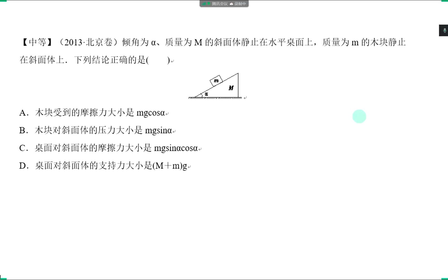 08-6整体法隔离法例题