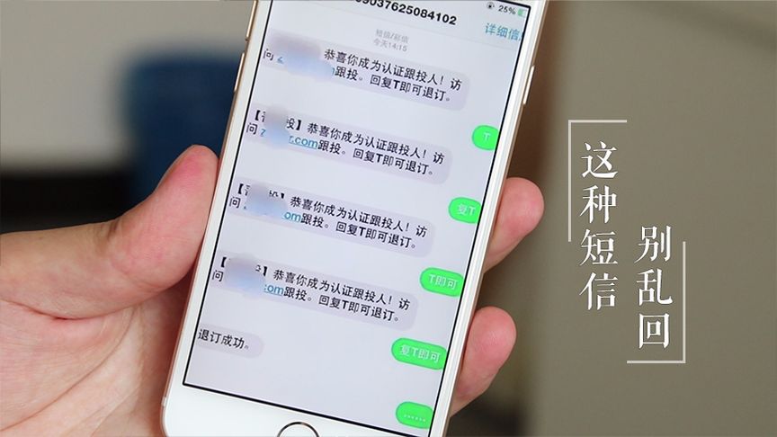 手机收到这种短信,千万不能乱回“T”退订
