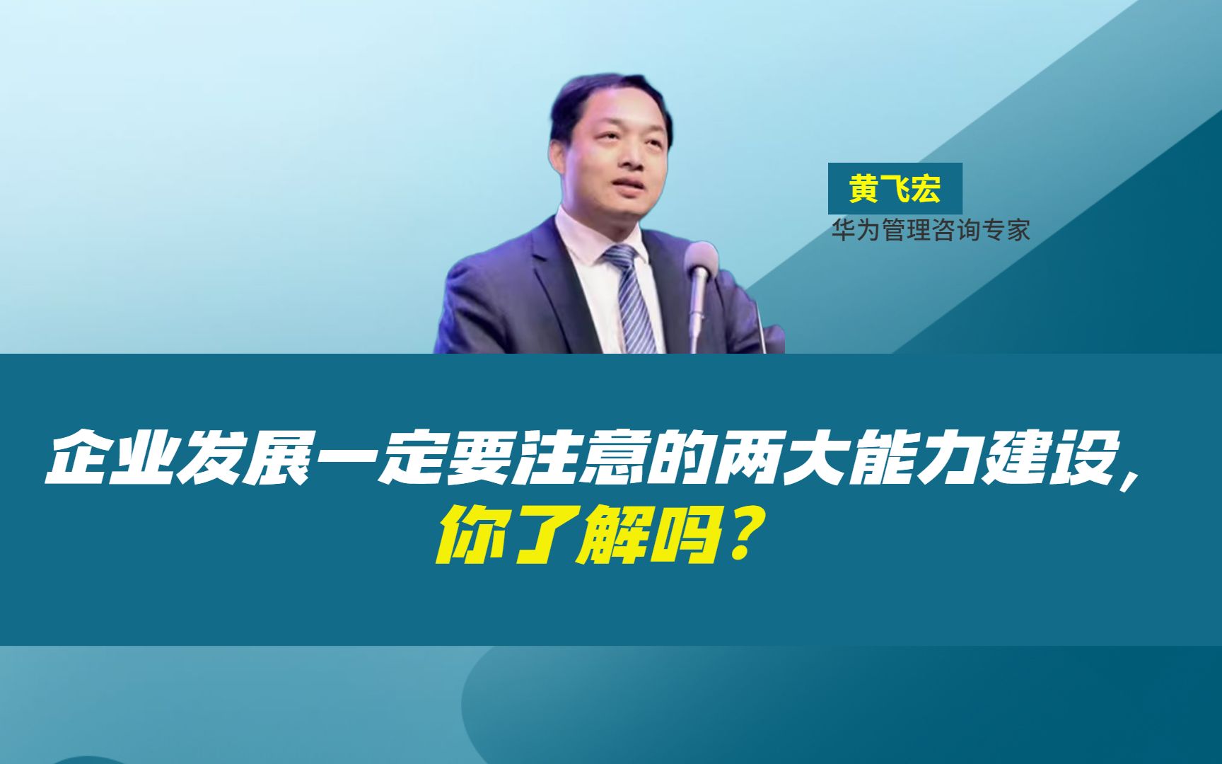 企业发展一定要注意的两大能力建设,你了解吗?