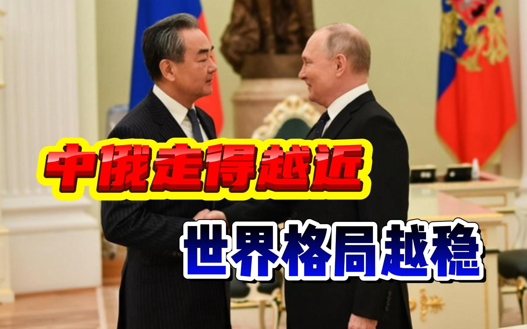 见到王毅主任,普京张开双臂欢迎,中俄定好的目标将早于计划完成