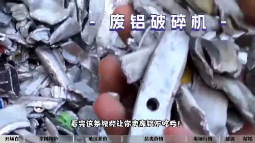 废铝价格暴涨!今天卖废品能多赚多少钱?