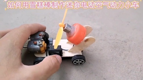 如何制迷你电动空气动力小车