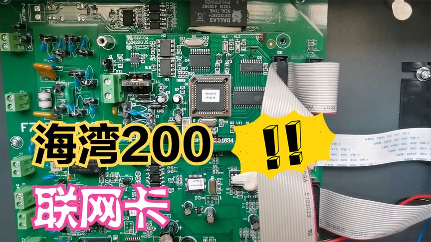 海湾200报警主机,与分机之间的联网神器,联网卡的安装及接线