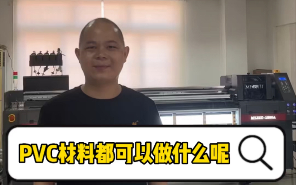 PVC材料印刷后的广泛应用,一起了解一下吧