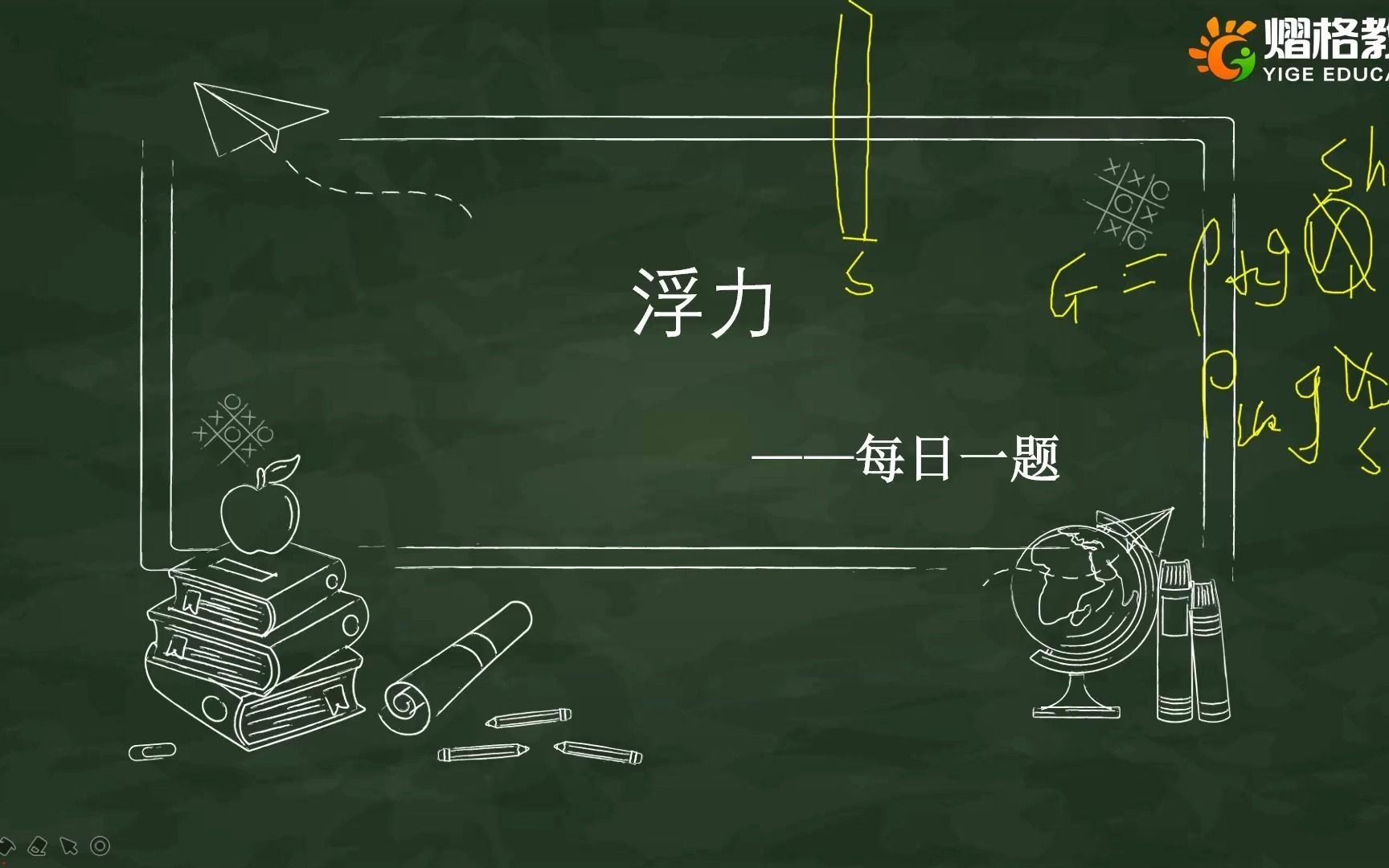 浮力的应用-密度计