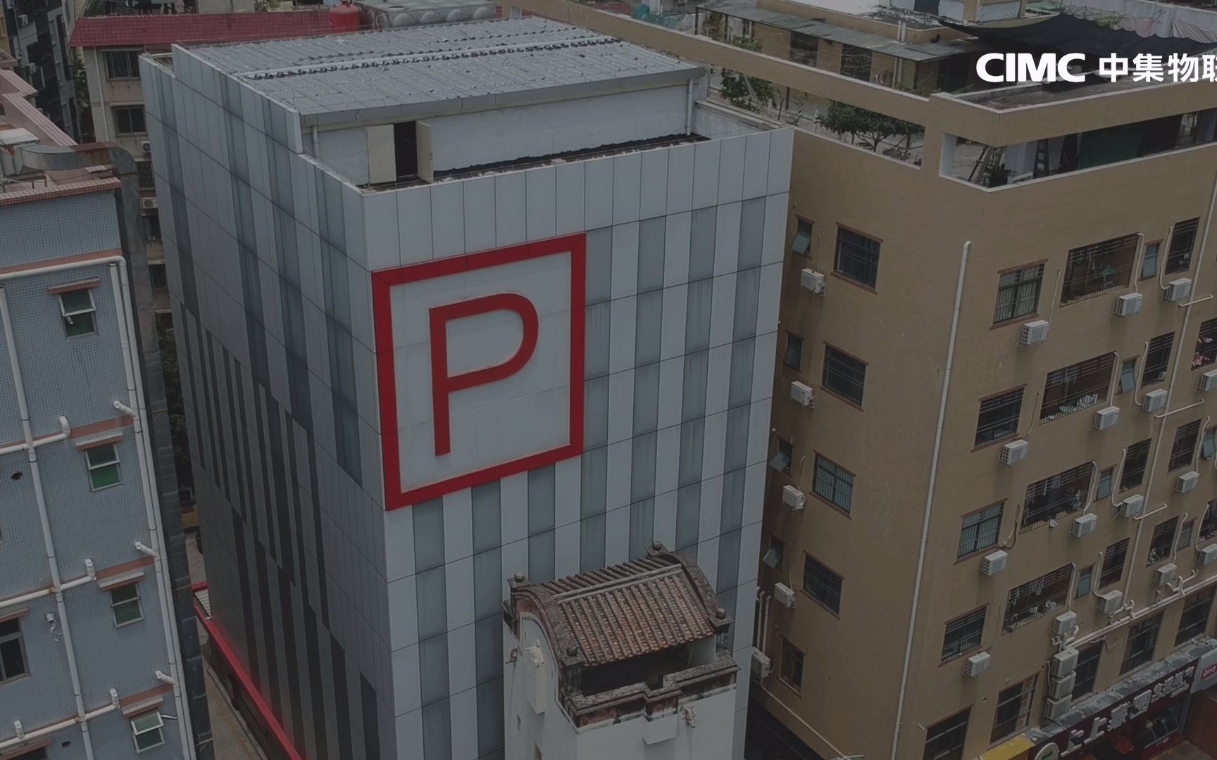 中集石厦碉楼智能立体车库