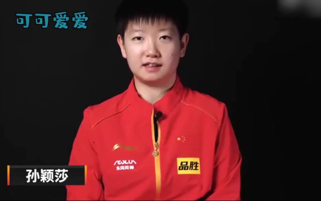 国乒集体送祝福:孙颖莎樊振东偷看稿子不要太明显!祝大家像粽子一样...