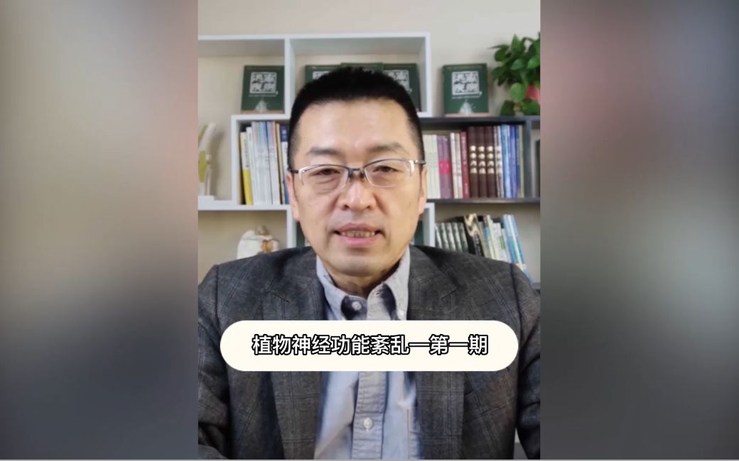 什么是植物神经功能紊乱?除了精神、情绪上的问题,还有哪些症状?