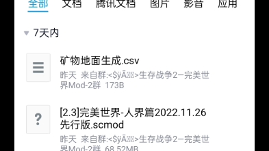 生存战争完美世界mod安装教程