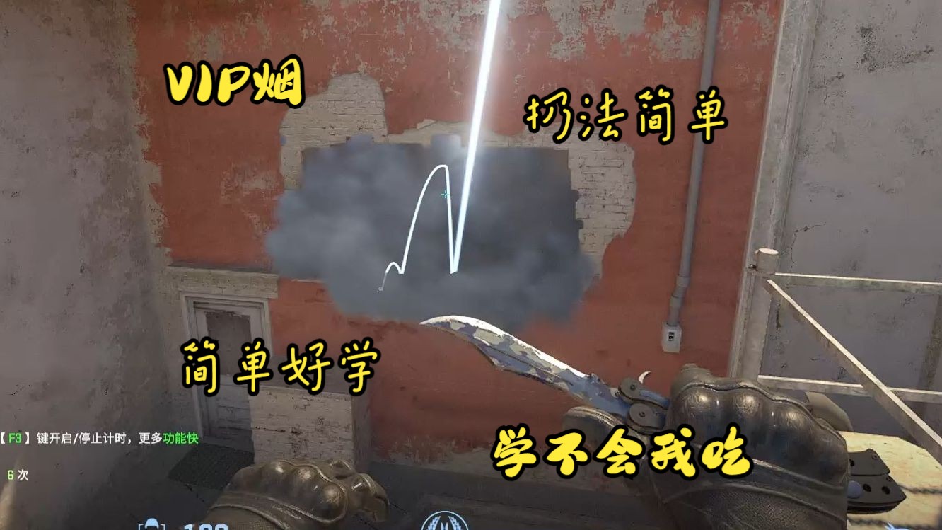 VIP烟(匪家扔VIP烟)学不会我吃【反恐精英:全球攻势csgo】(cs2)_第一...