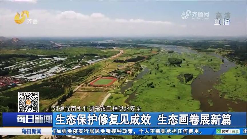 泰安推进生态修复,荒山变良田、污水处理厂变公园,生态画卷展新篇