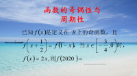 高中数学,函数的奇偶性与周期性,经典例题