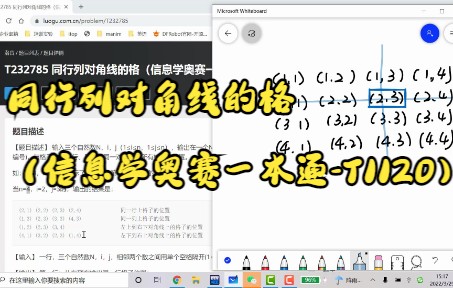 同行列对角线的格(信息学奥赛一本通-T1120)