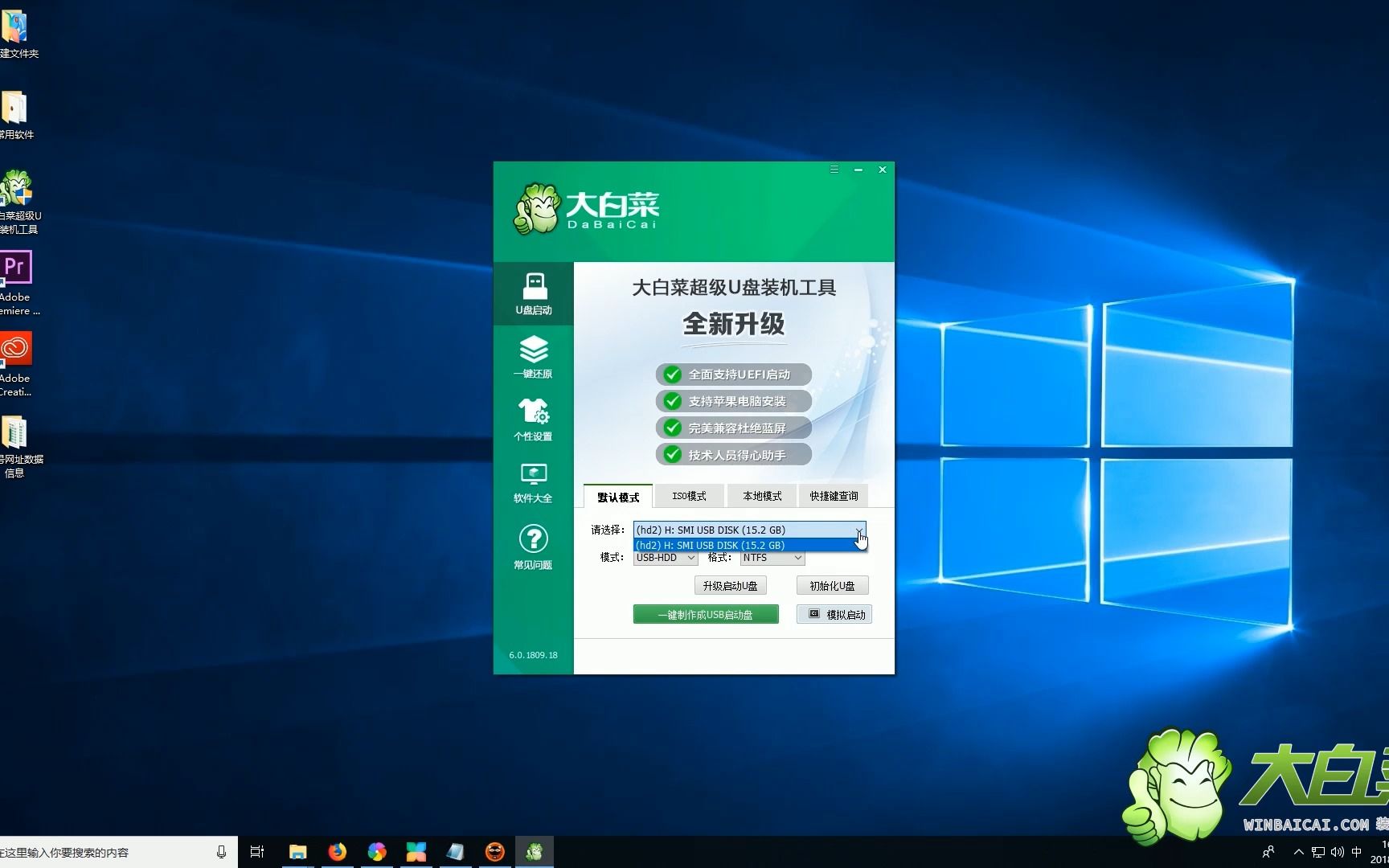2-大白菜U盘启动盘winpe制作教程视频