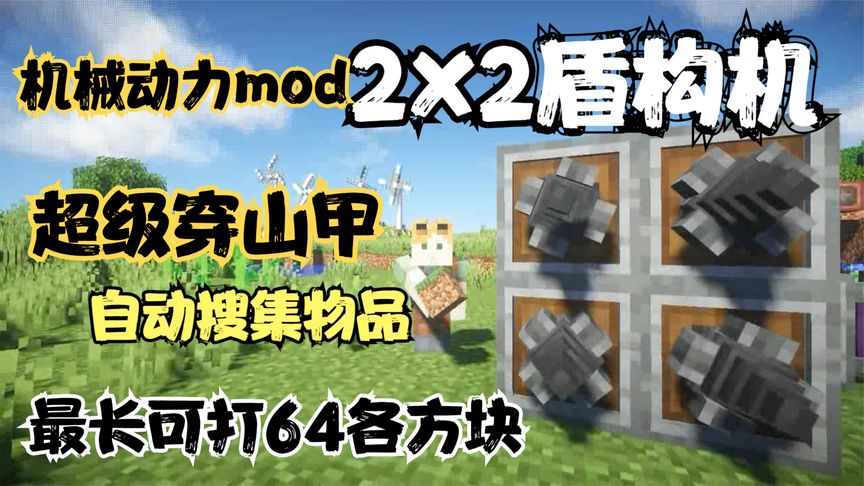 【我的世界】java版机械动力mod制作一个盾构机