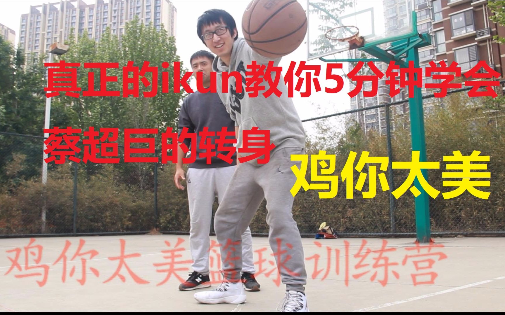 鸡你太美篮球训练营第一期 上回没点上活动分区
