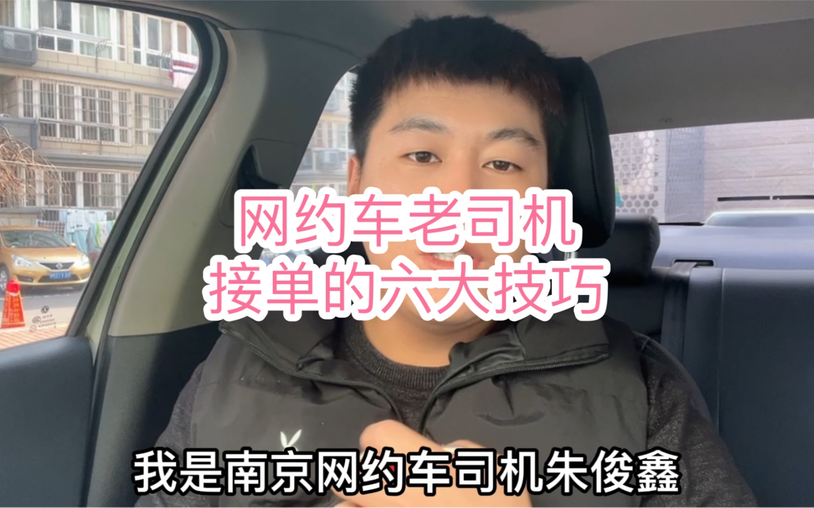 网约车老司机接单的六大技巧