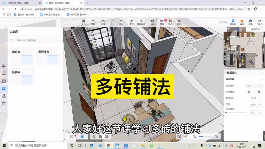 #酷家乐 瓷砖花样铺法,地面铺贴双砖 铺! #设计方案 #制图