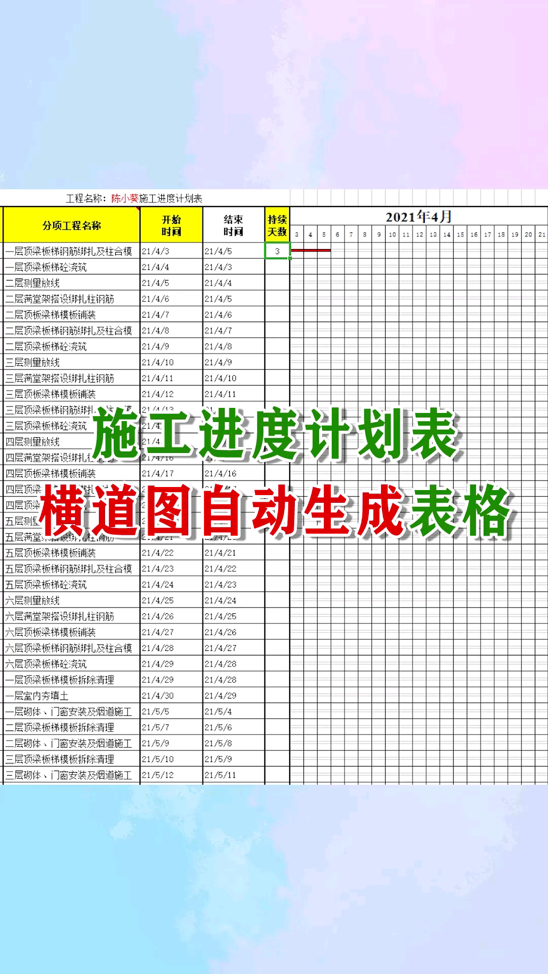 施工进度计划表#横道图#自动生成表格#建