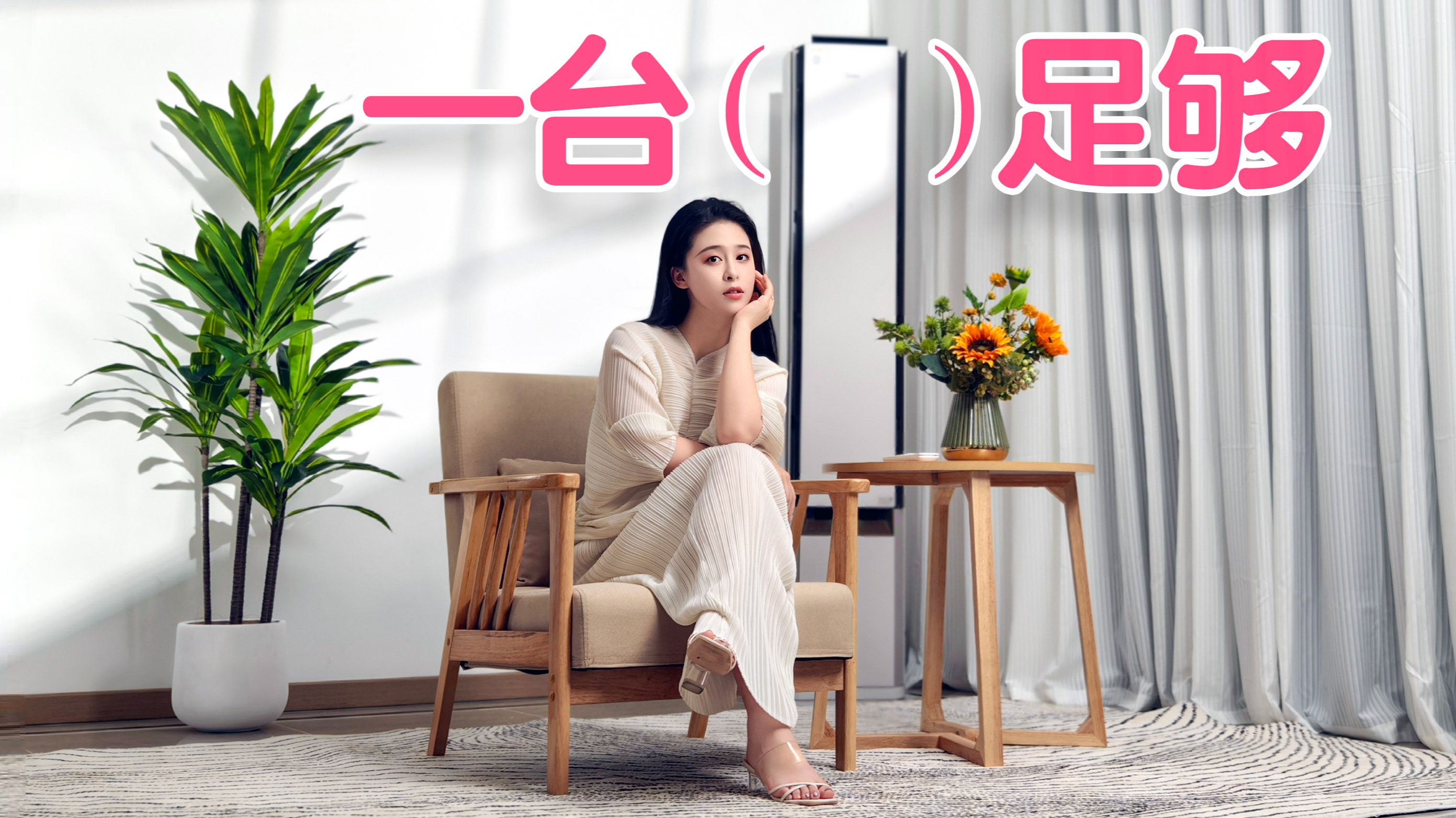 空调和空净,我只留一个!美的空气机T3新体验