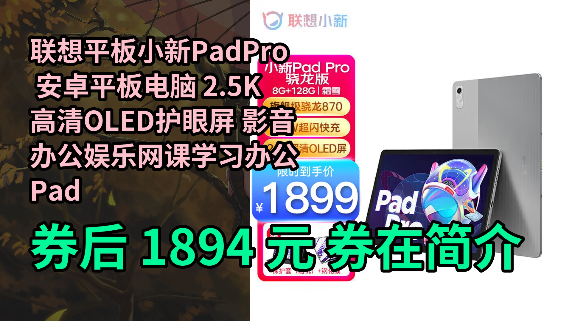 【隐藏折】联想平板小新PadPro 安卓平板电脑 2.5K高清OLED护眼屏 ...