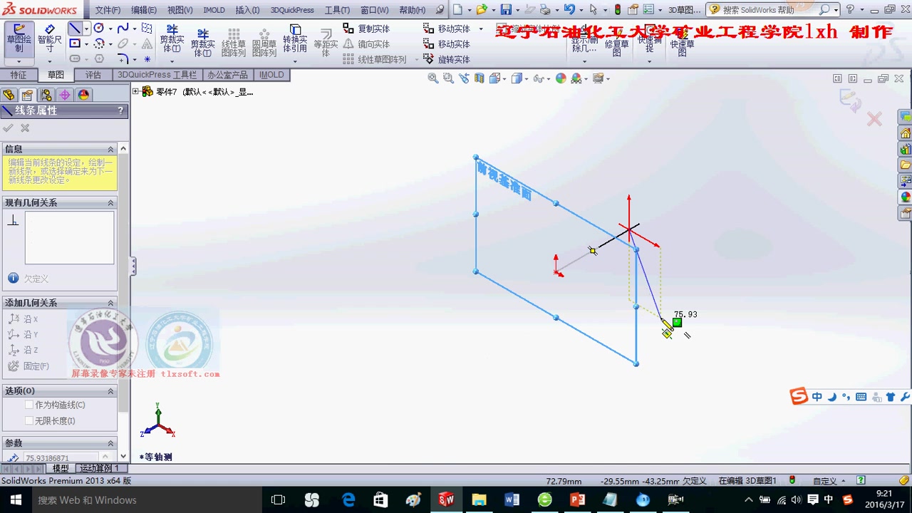 5.SolidWorks扫描基础操作