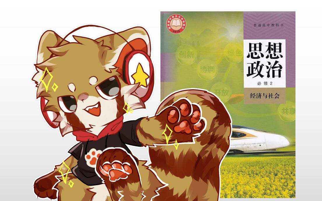 【狸桥网课】2021.9.21 我国的经济发展