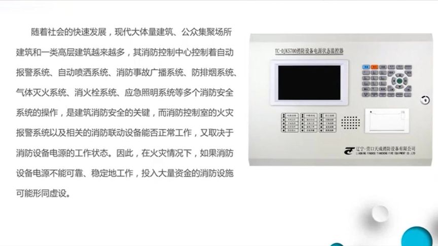 消防设备电源监控系统 一起了解一下