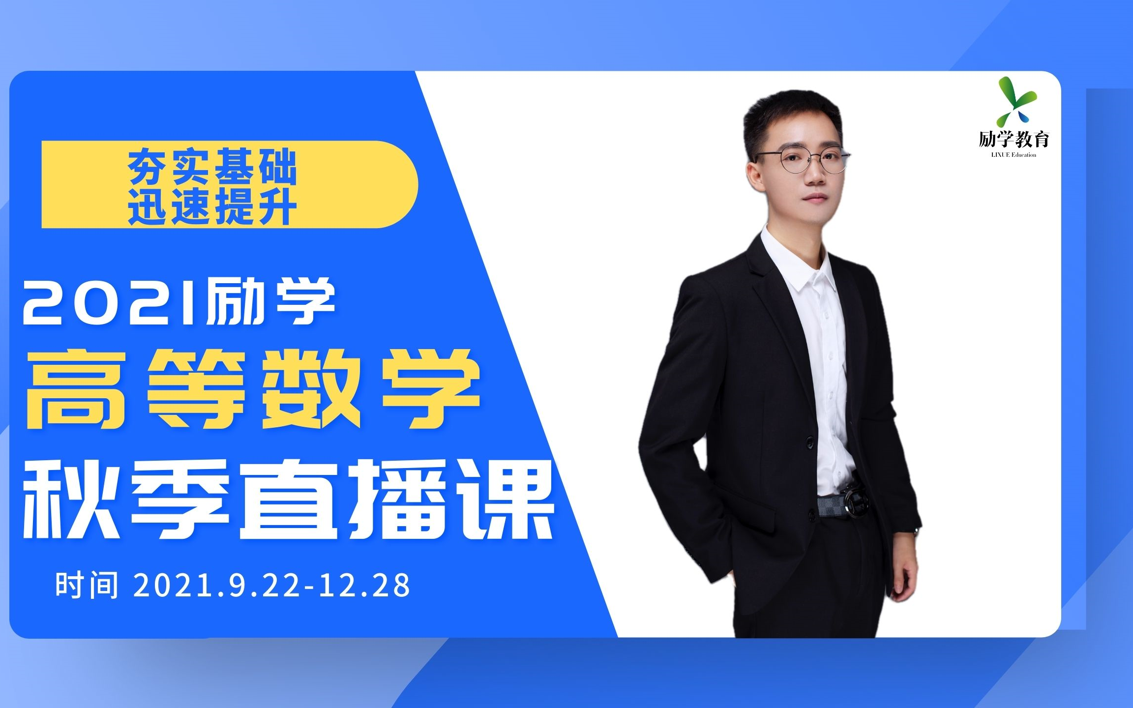 【湖南励学专升本】高等数学内训班十二节合集(完整版)